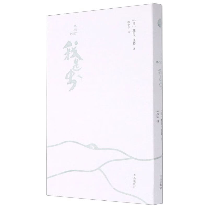 我是虫
