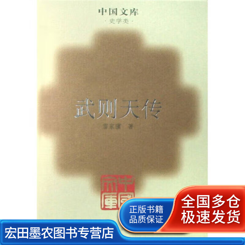 武则天传【好书】
