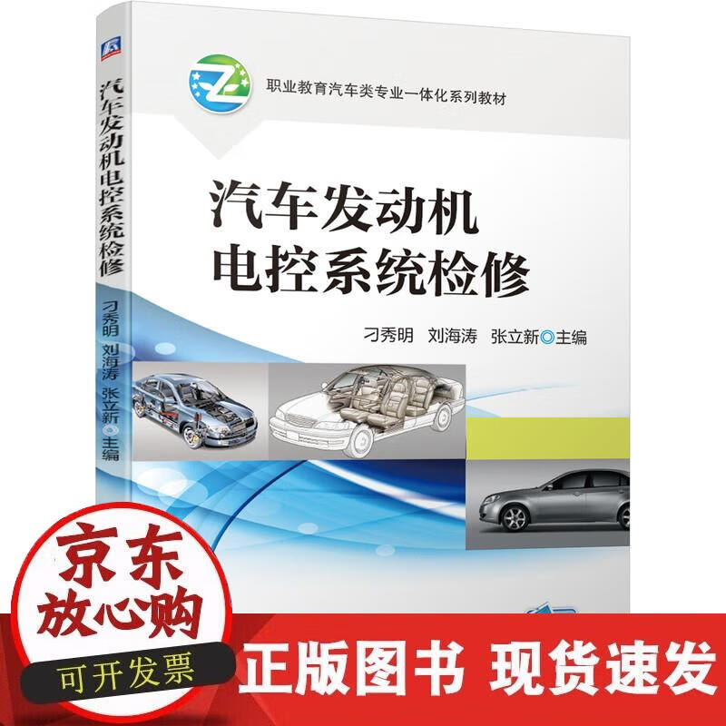 【直发】汽车发动机电控系统检修