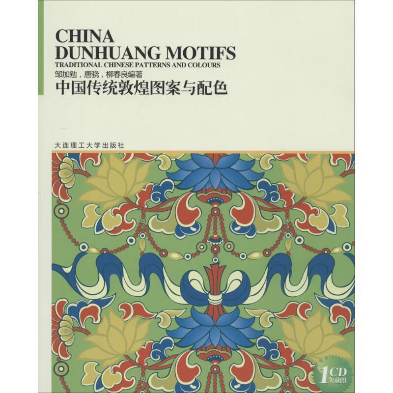 中国传统敦煌图案与配色