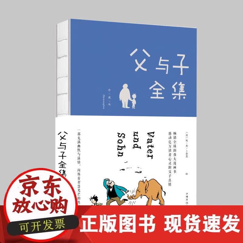 【现货】父与子全集