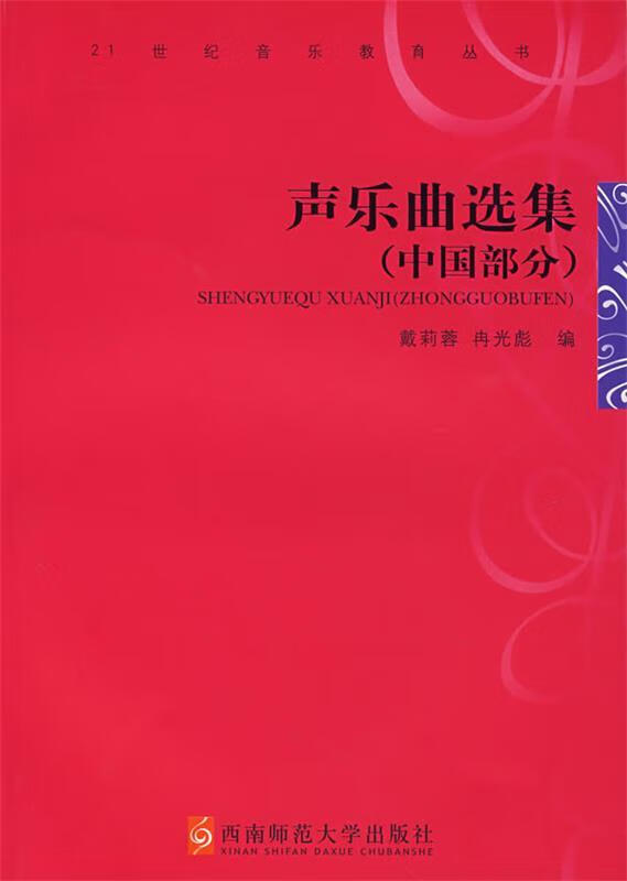 声乐曲选集