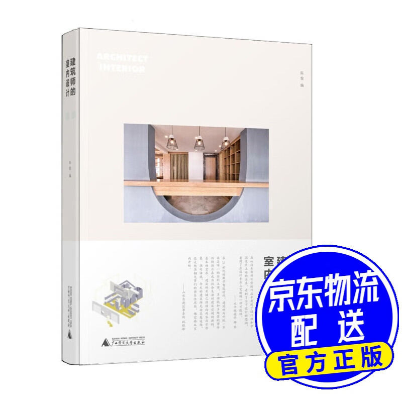 建筑师的室内设计