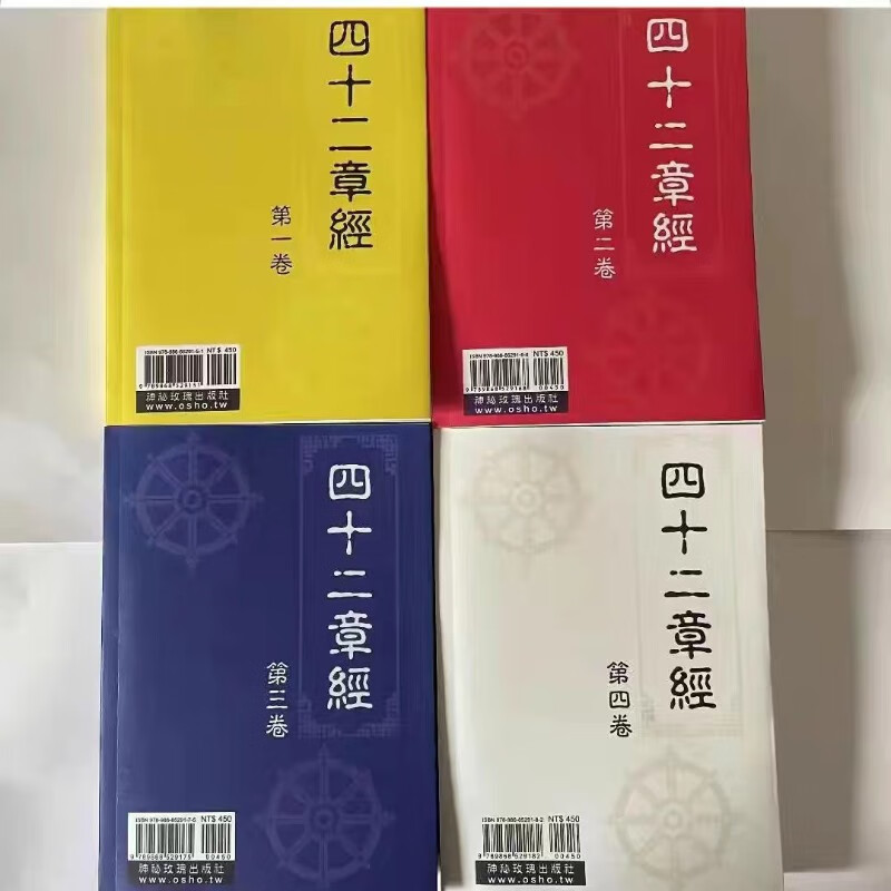 绝版现货 四十二章经 全四册 神秘玫瑰