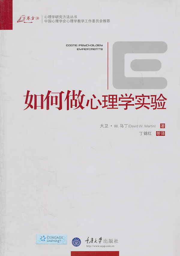 如何做心理学实验【精选】