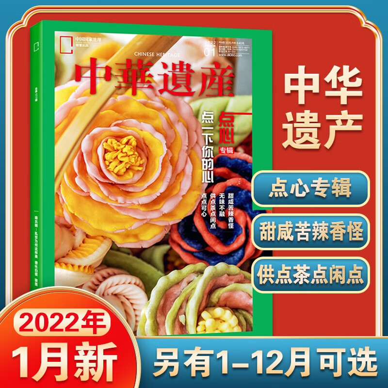 中华遗产杂志2019年1-12月 2022年1/2/3/4/5/6/7/8/9/10/11/12月（在下方已选中可选择期数）探寻人文之美透析文化遗存 中国国家地理期刊 中华遗产 2022年1月第1期