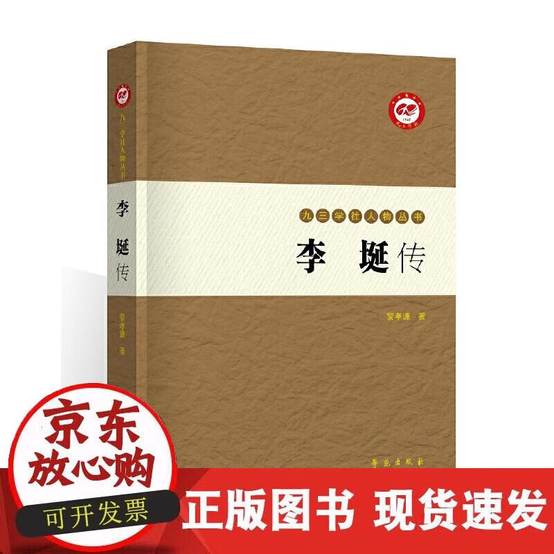 【现货】李埏传