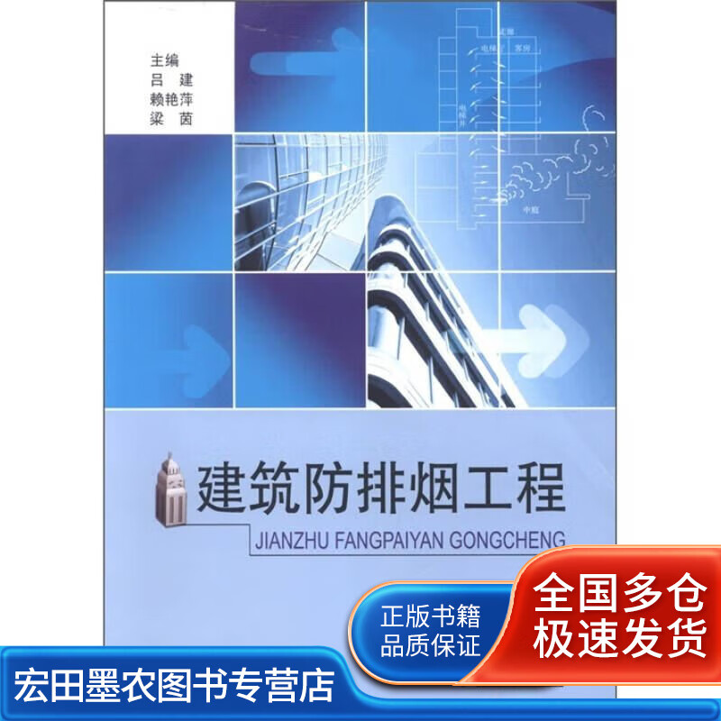 建筑防排烟工程【好书】