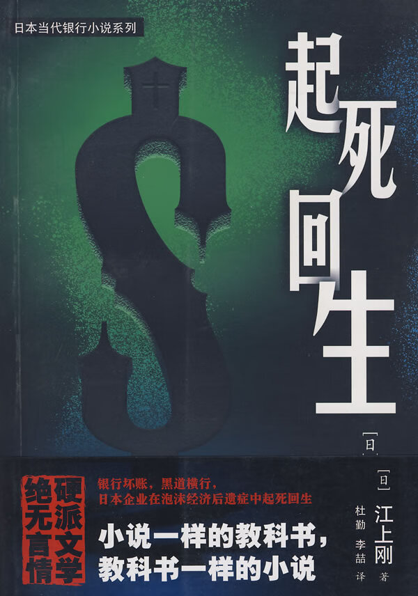 起死回生【特惠】