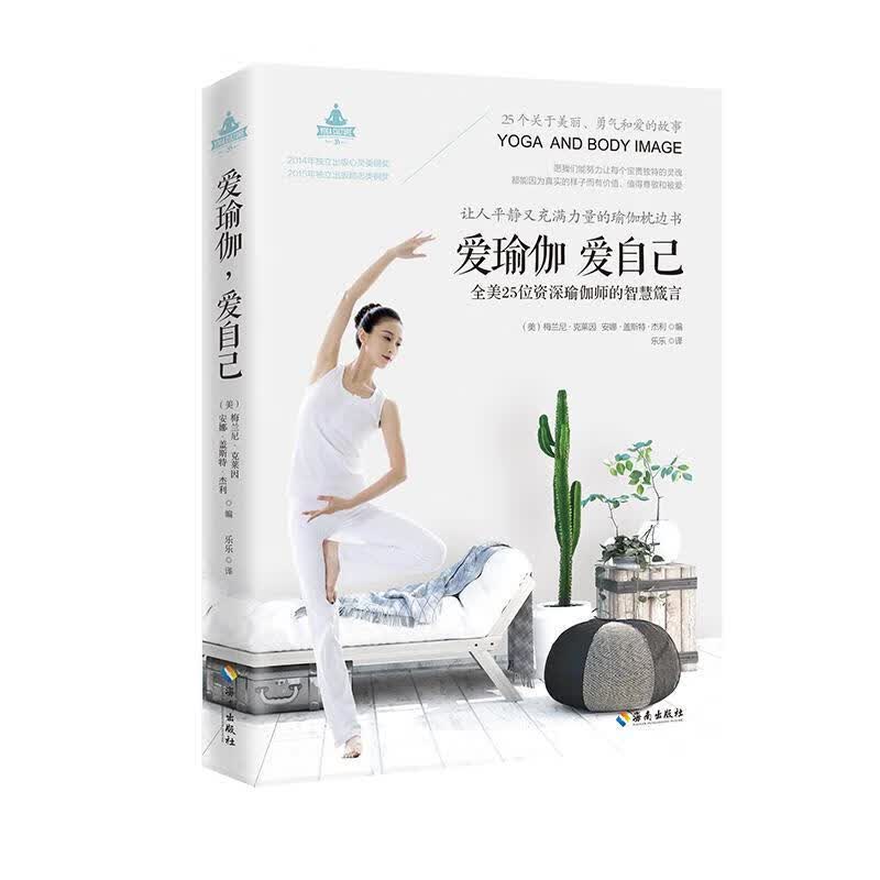 爱瑜伽，爱自己/梅兰妮·克莱因/健身与保健/9787544379441