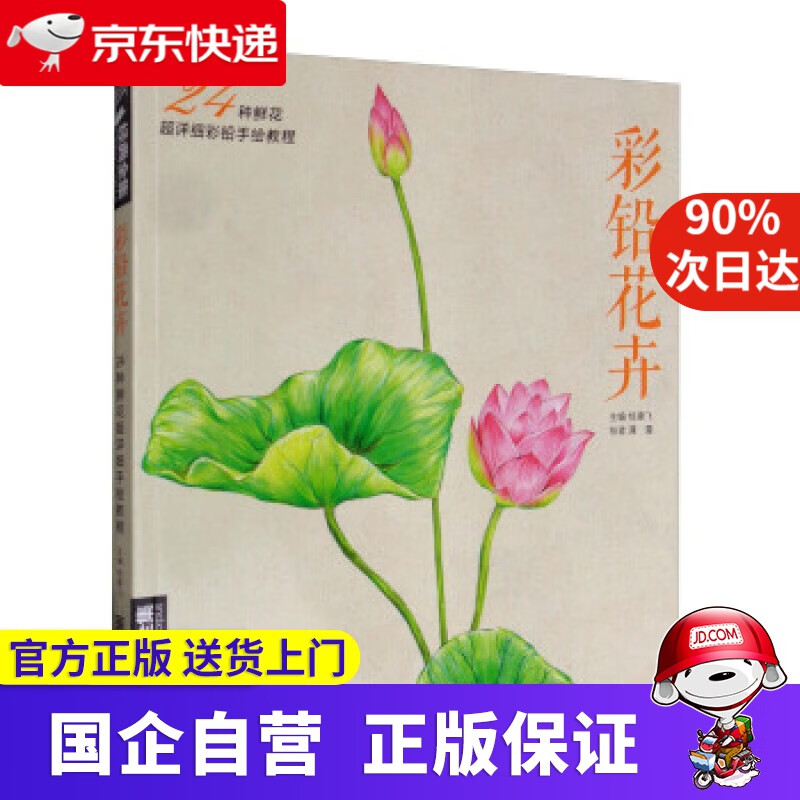 彩铅花卉:24种鲜花超详细彩铅手绘教程 经典全集 9787550312722
