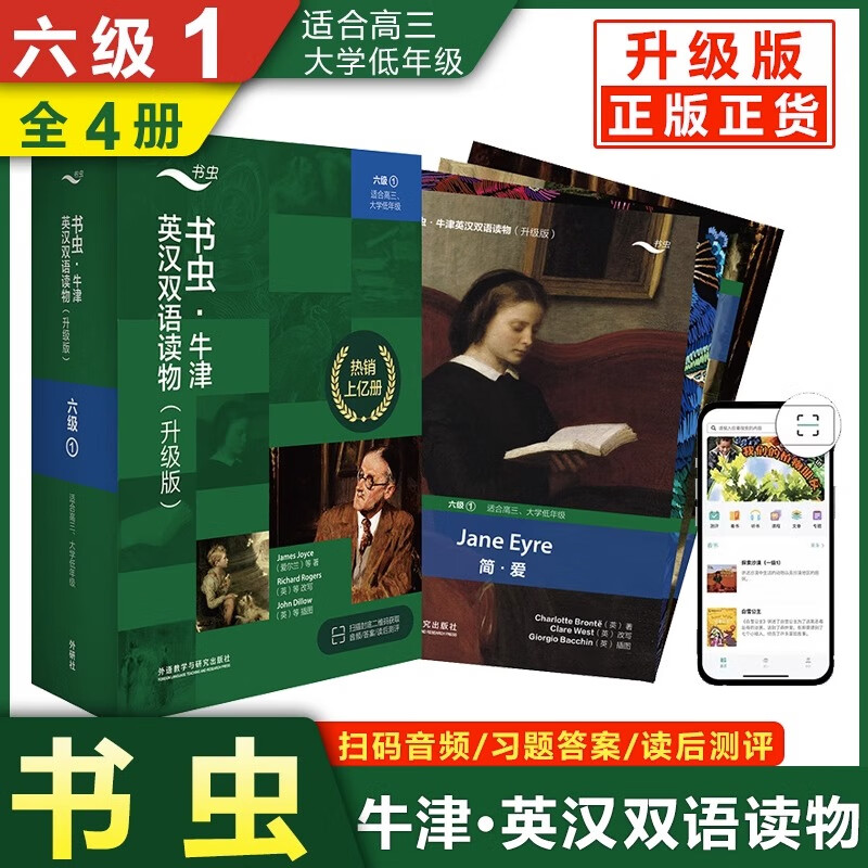 书虫 牛津英汉双语读物 升级版六级1 适合高三大学低年级 高中中学生课外阅读专项训练英语阅读分级书籍 外语教学与研究出版社