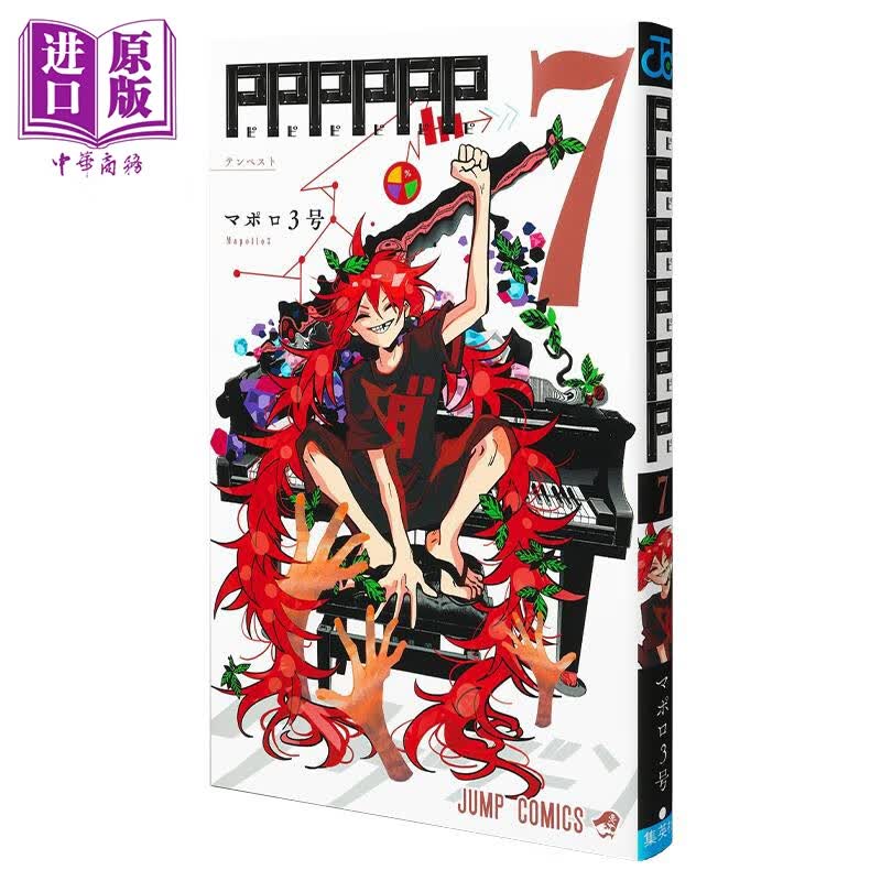 漫画 PPPPPP 漫画 7 Mapollo3号 集英社 マポロ3号 日文原版漫画书