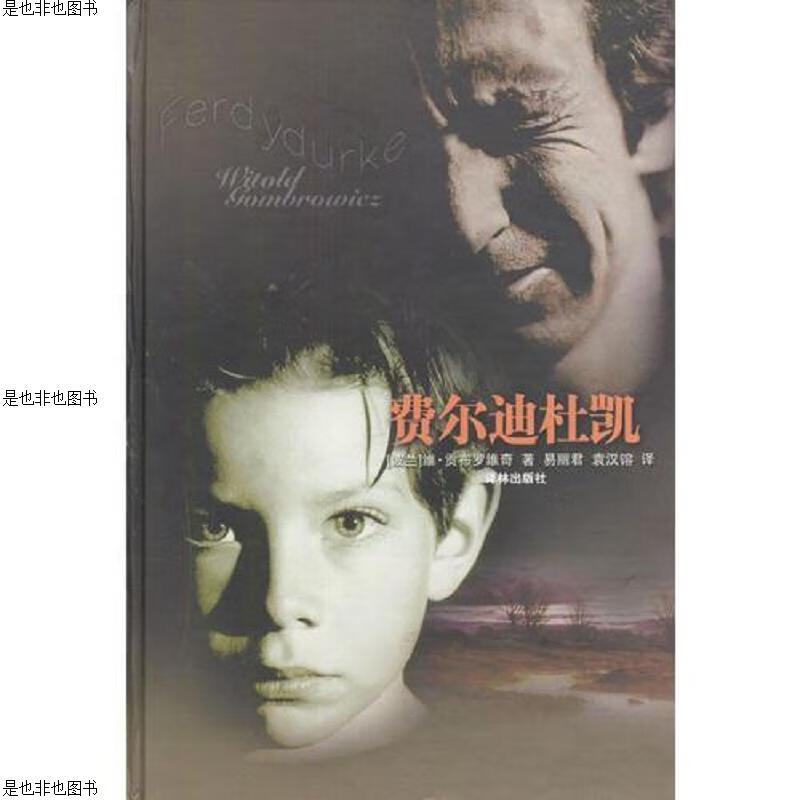 费尔迪杜凯