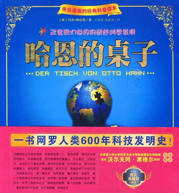 哈恩的桌子9787203067184