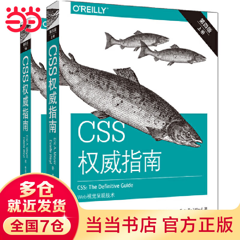 CSS权威指南（第四版）