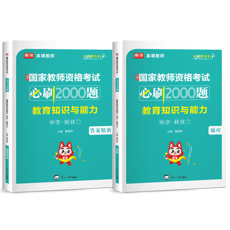 库课教资2023教师资格证考试试题2000题幼儿园小学初中学综合素质教育知识与能力语文数学音乐体育美术章节练习题习题集历年真题考前冲刺模拟 库课教资 中学 教育能力 必刷2000题