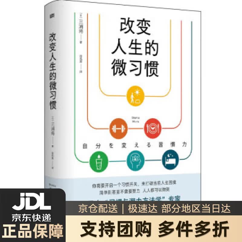 【 送货上门】改变人生的微习惯