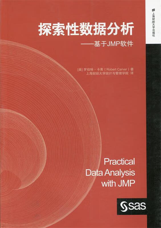 探索性数据分析:基于JMP软件