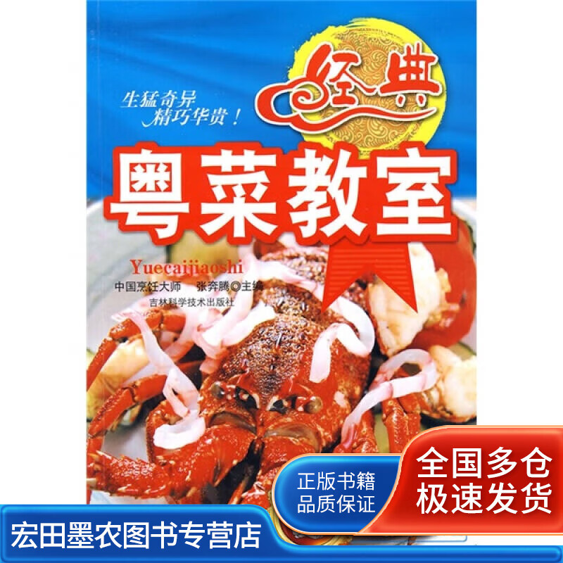 经典粤菜教室【特惠】