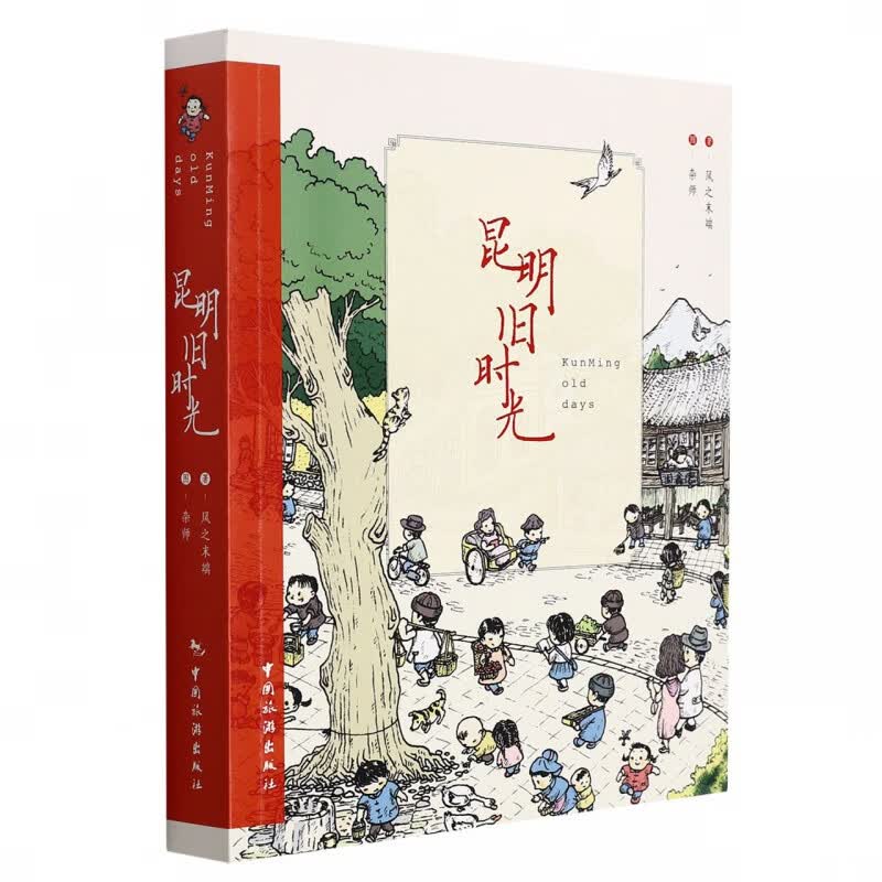 昆明旧时光