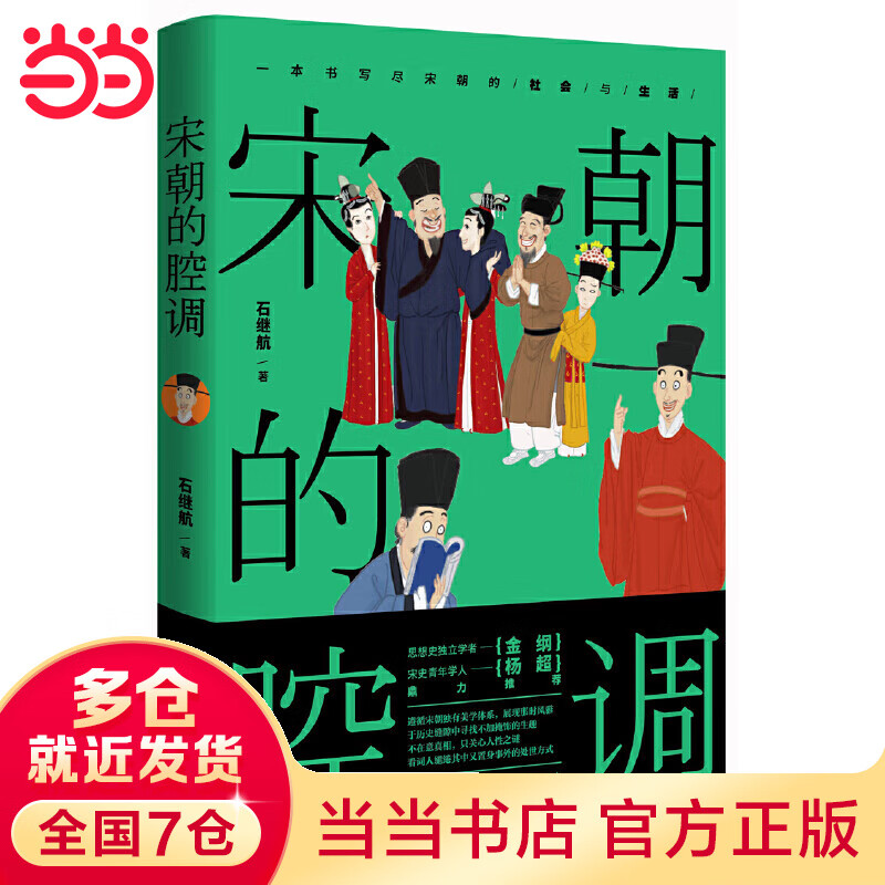 宋朝的腔调：苏轼、欧阳修、黄庭坚、辛弃疾、陆游、司马光···千年宋词话人生！