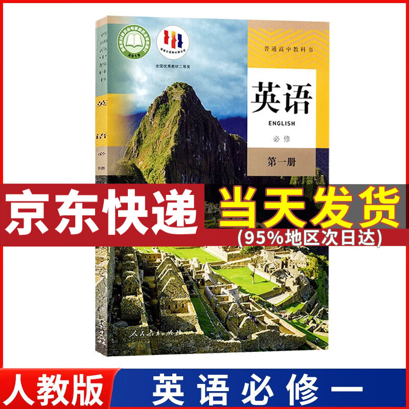 2023新版高中部编版人教版语文数学英语物理化学生物政治历史地理必修一第一册全套9本课本教材 英语必修一