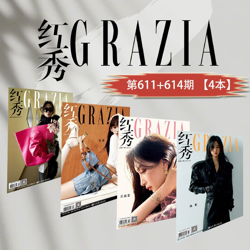 红秀GRAZIA杂志2023年8/7/6月总第622/621/619/618/617/616期宋妍霏/文淇 丁禹兮/杨超越/李庚希/游天翼/杨紫 【4本装】红秀2023年第611-614期