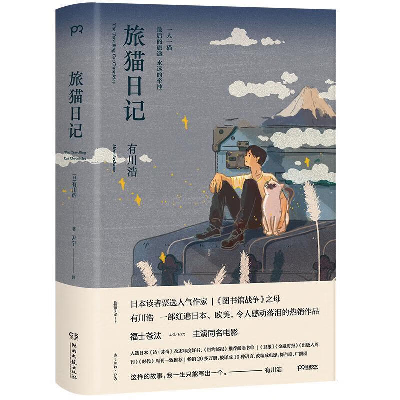旅猫日记