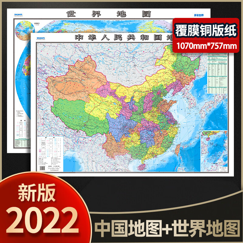 【高清升级版】中国和世界地图挂图共2张约1.1*0.8米高清防水覆膜商务办公室教室学生家庭通用装饰挂画图中华