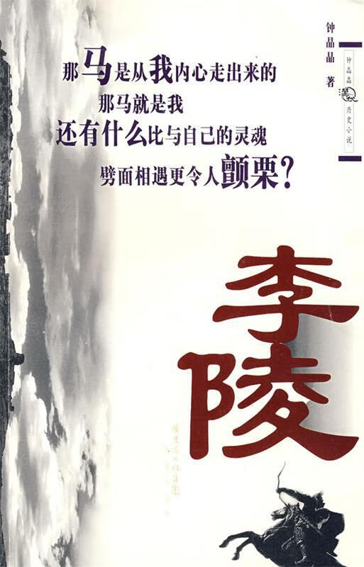 李陵 钟晶晶 著 花城出版社
