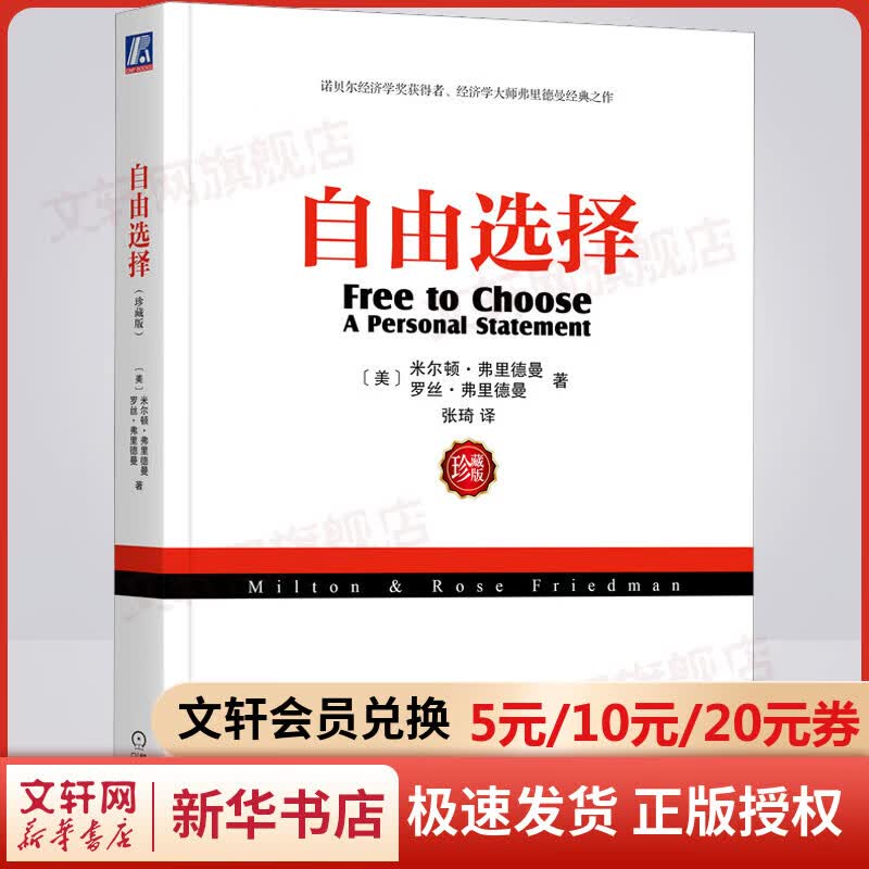 自由选择 珍藏版 图书