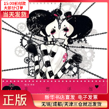 傀儡娃娃2:妄想洋馆 图书/动漫/港台动漫 全新
