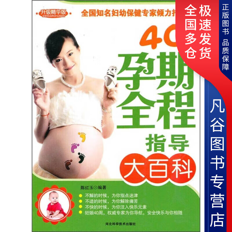 【书】40周孕期全程指导大百科