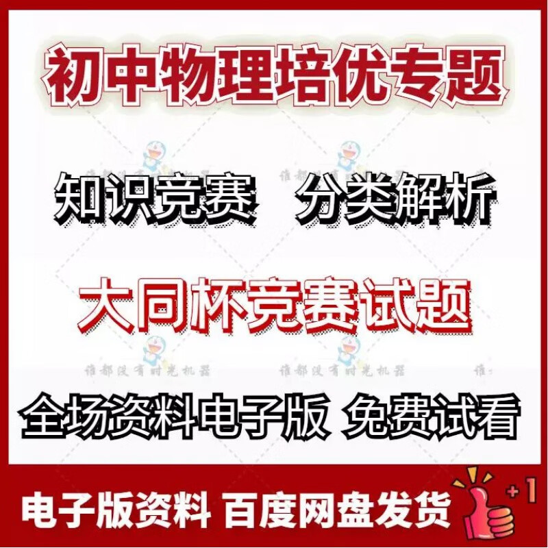 初中考应用物理知识竞赛专题分类培优上海大同杯竞赛试题word电子