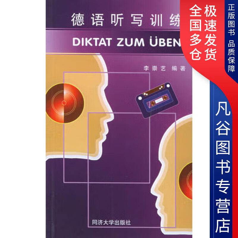 【书】德语听写训练