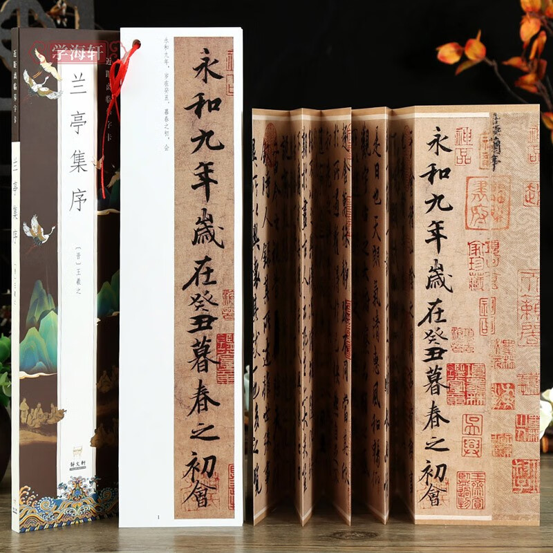 王羲之兰亭集序近距离临摹字卡单片装帧临摹范本原色原帖简体旁注王羲之行书兰亭序附整张折页毛笔书法字帖