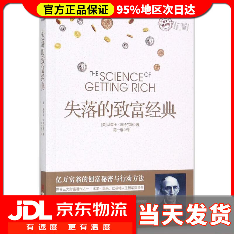 失落的致富经典 (美)华莱士·沃特尔斯(Wallace Wattles) 著;陈一维 译 江西美术出