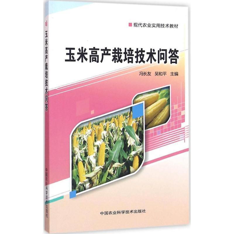 玉米高产栽培技术问答