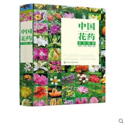 中国花药彩色图谱 邓家刚 王柳萍 黄克南