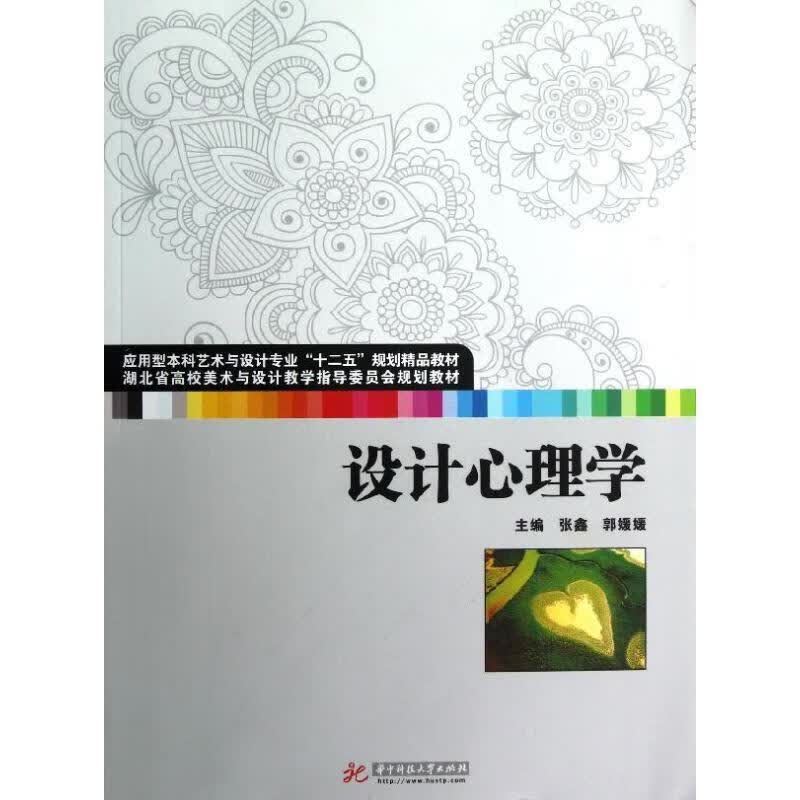 设计心理学