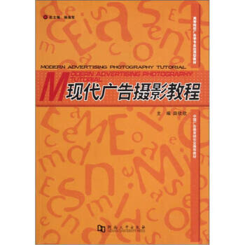 现代广告摄影教程【，放心购买】