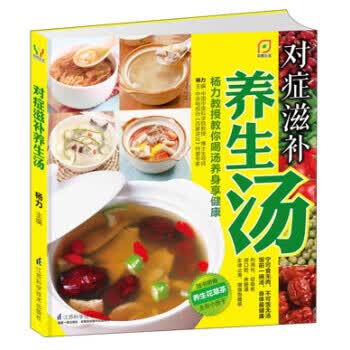 对症滋补养生汤