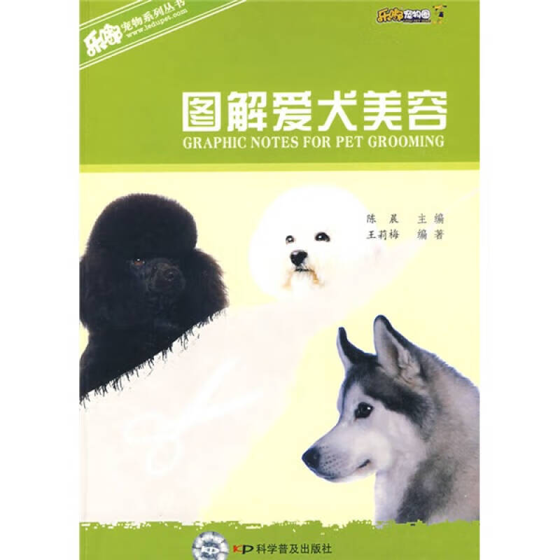 图解爱犬美容【现货】