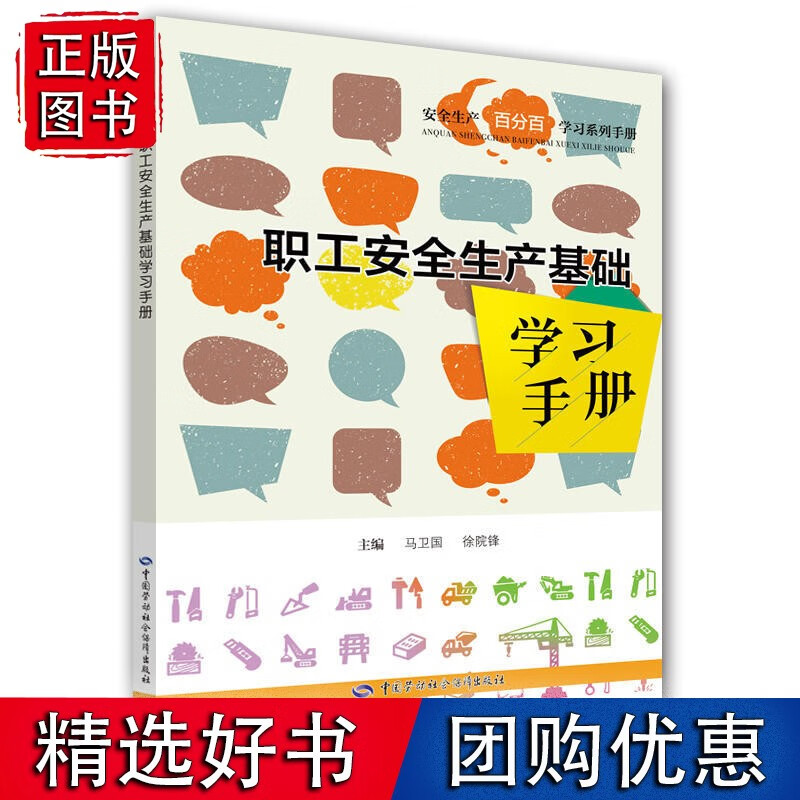 职工安全生产基础学习手册