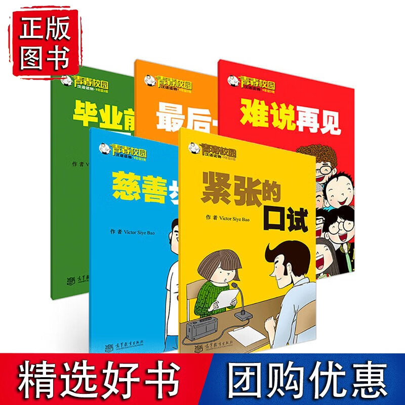 青春校园汉语读物·9年级3班 第8季（共5册）