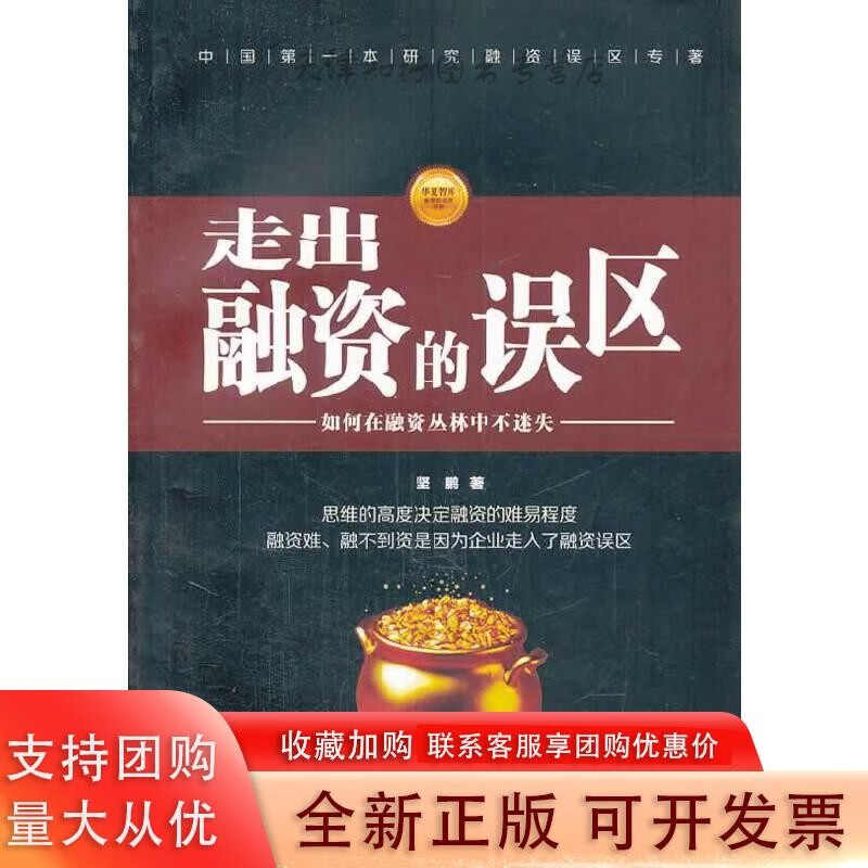 走出融资的误区