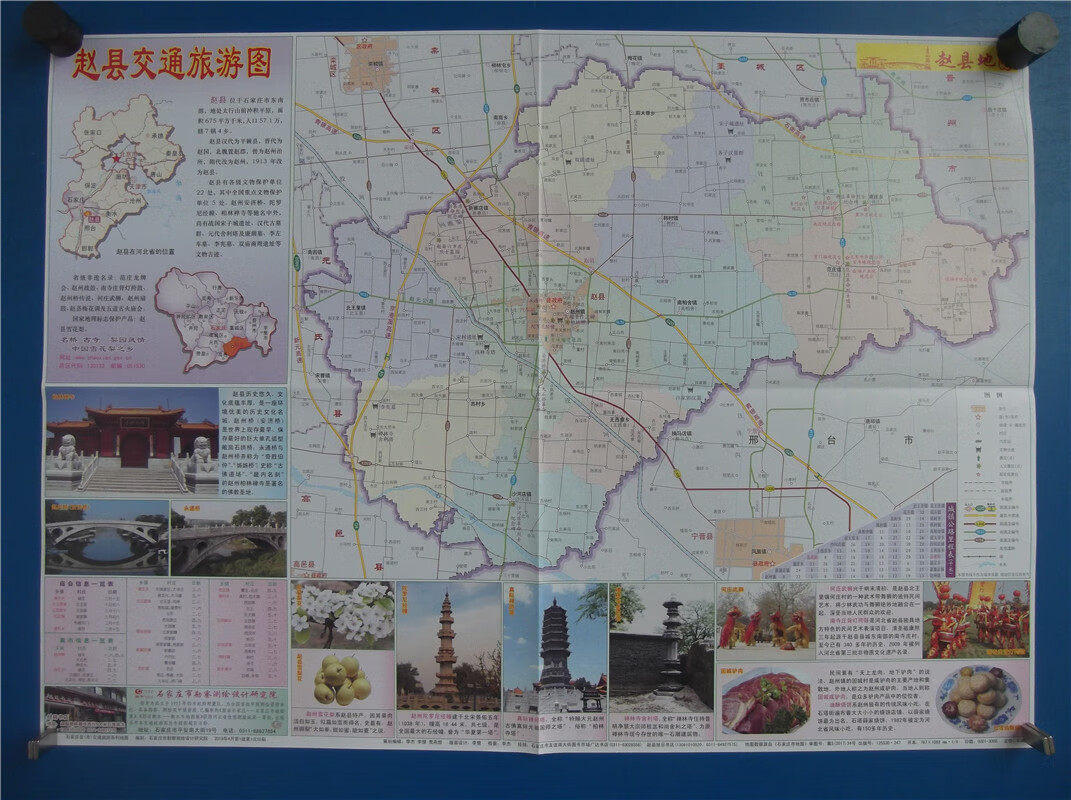 2019年赵县交通旅游图区域图城区图四开地图