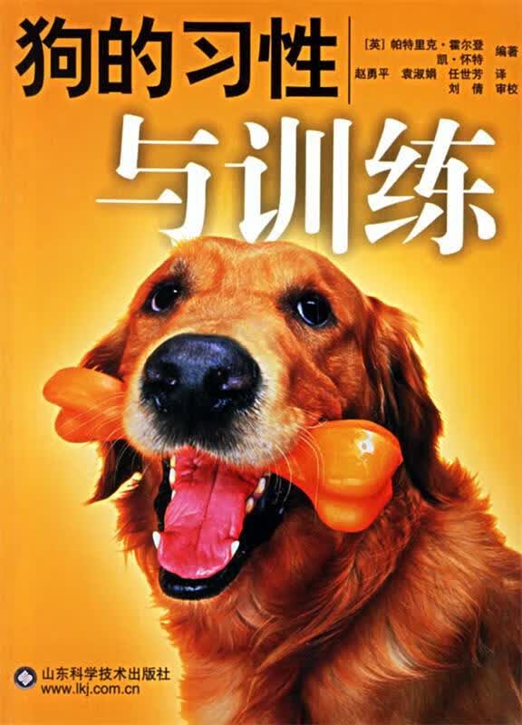 狗的习性与训练【好书，下单速发】