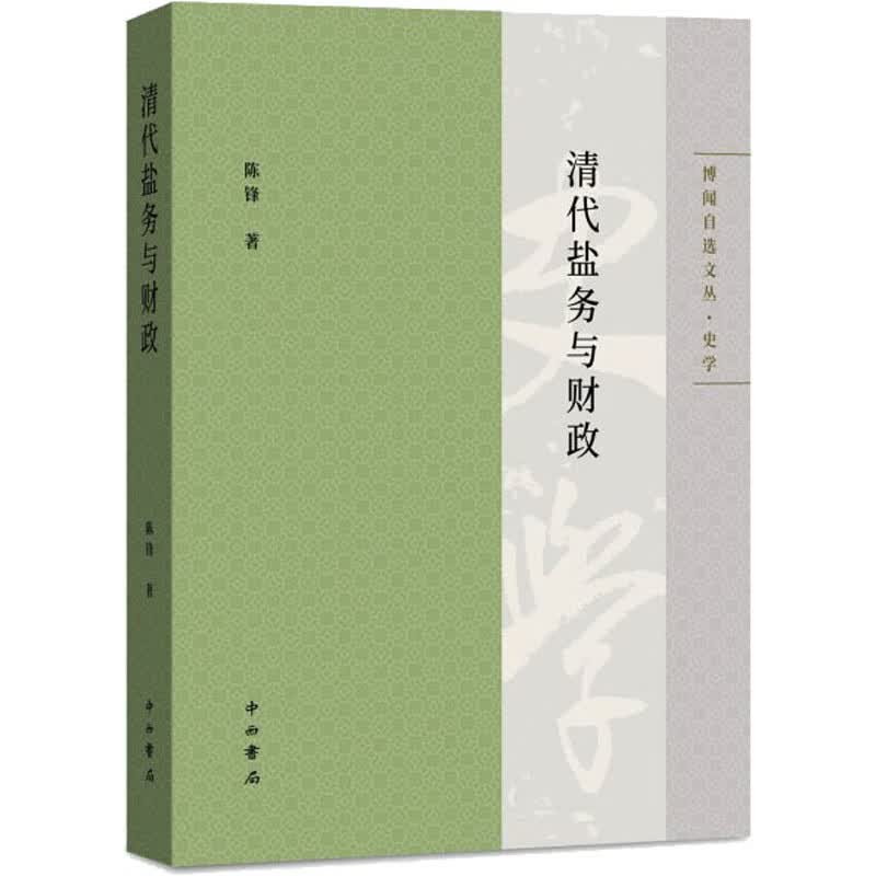 清代盐务与财政